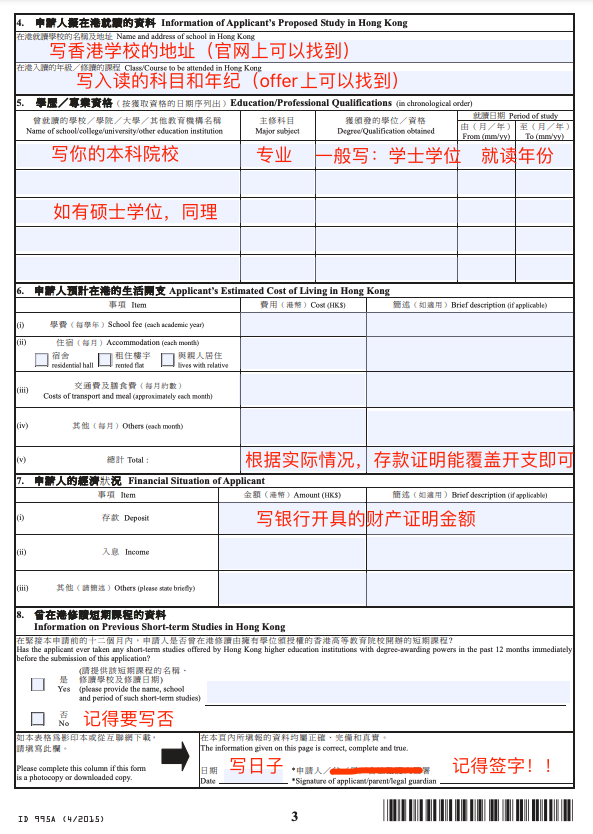 学生签证申请全流程！含ID995A填写全攻略-签证攻略-香不香港