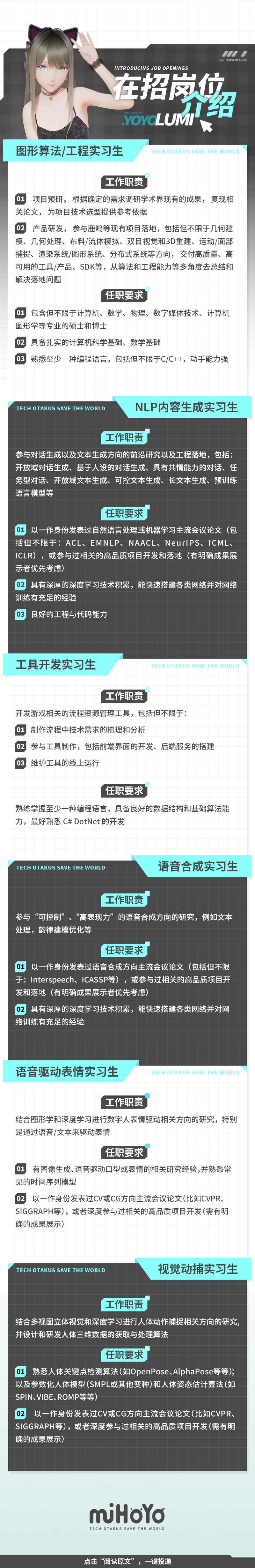 鹿鸣技术向实习生-米哈游-上海,实习-香不香港